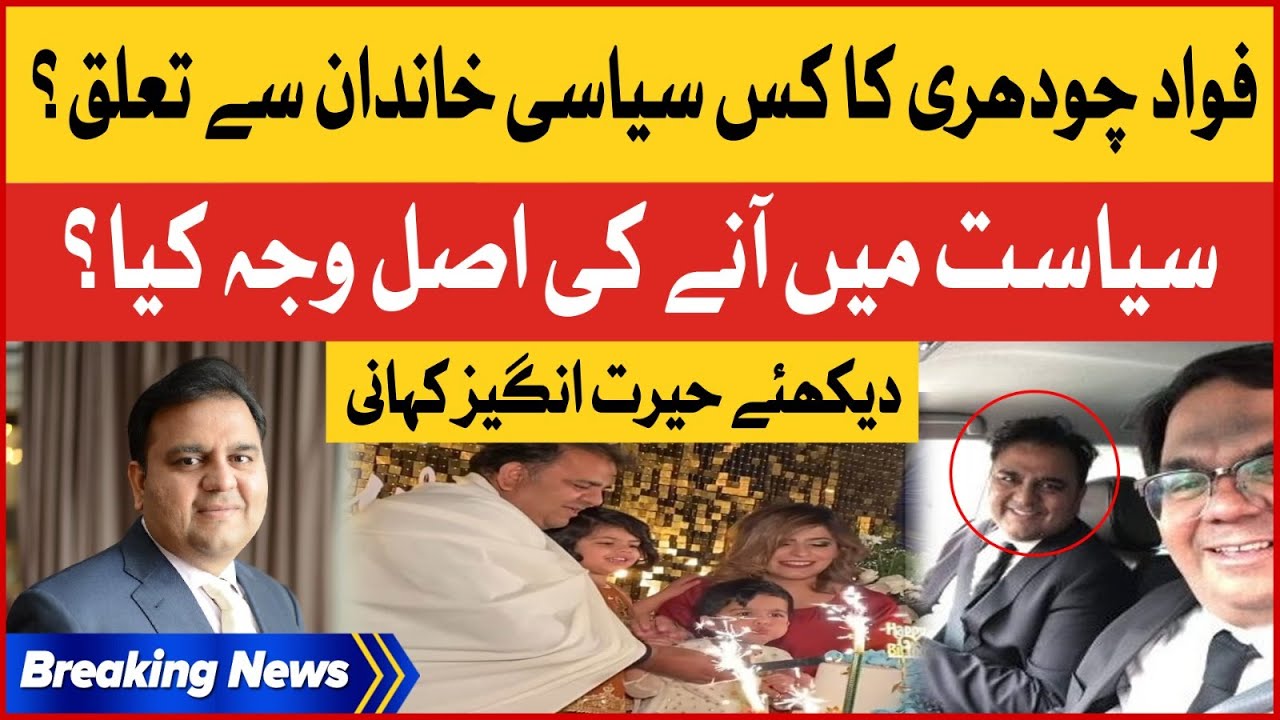 Fawad Chaudhry Political Career | Facts And History | Breaking News ...