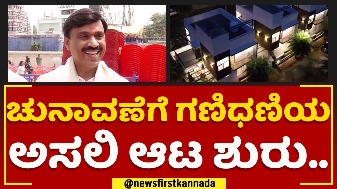 G Janardhana Reddy: ರೆಡ್ಡಿ ಹೊಸ ಮನೆಯ ಗೃಹ ಪ್ರವೇಶ ಸಂಭ್ರಮ ಹೇಗಿದೆ ನೋಡಿ ...