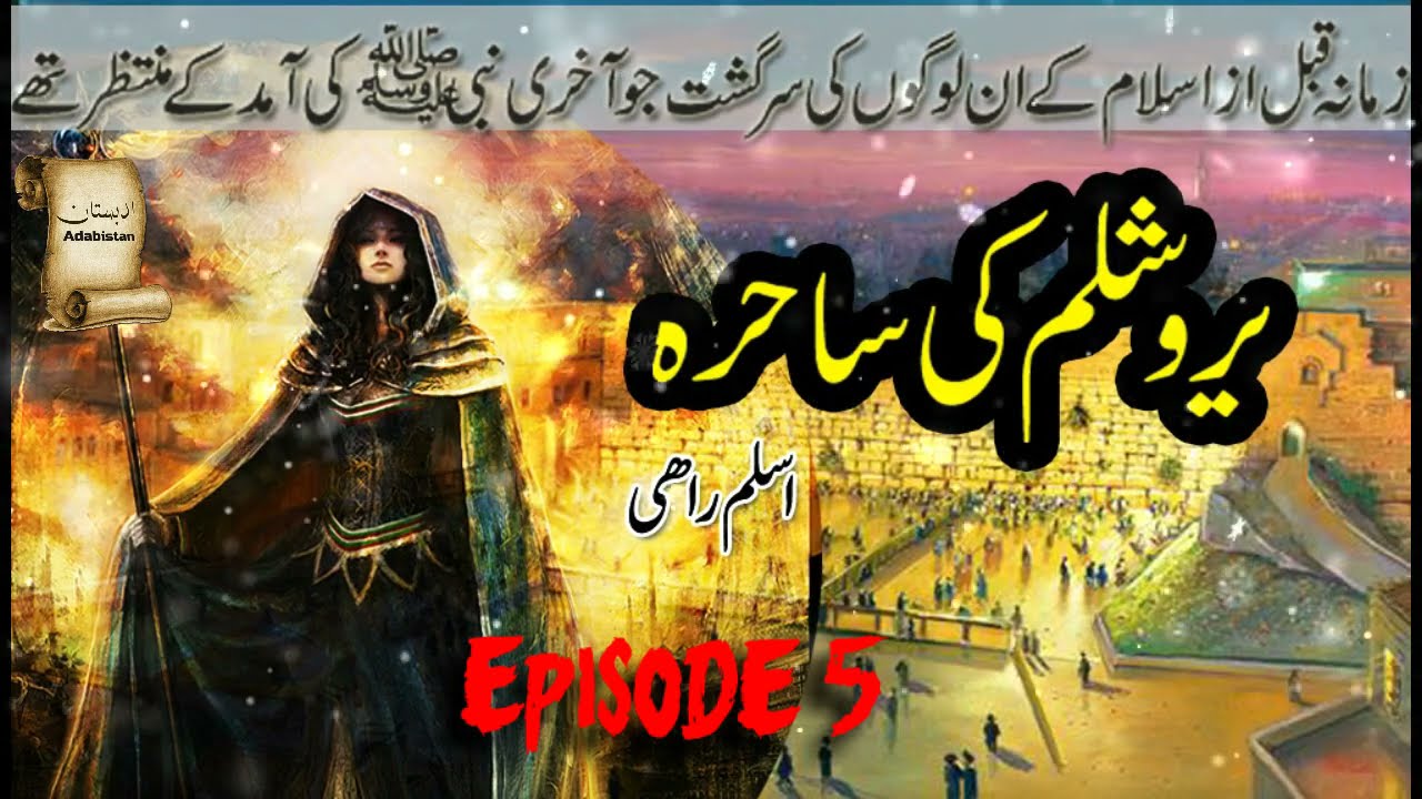 Yaroshlem Ki Sahira | Ep5 | History of Sabianism Mandaeism Religion ...