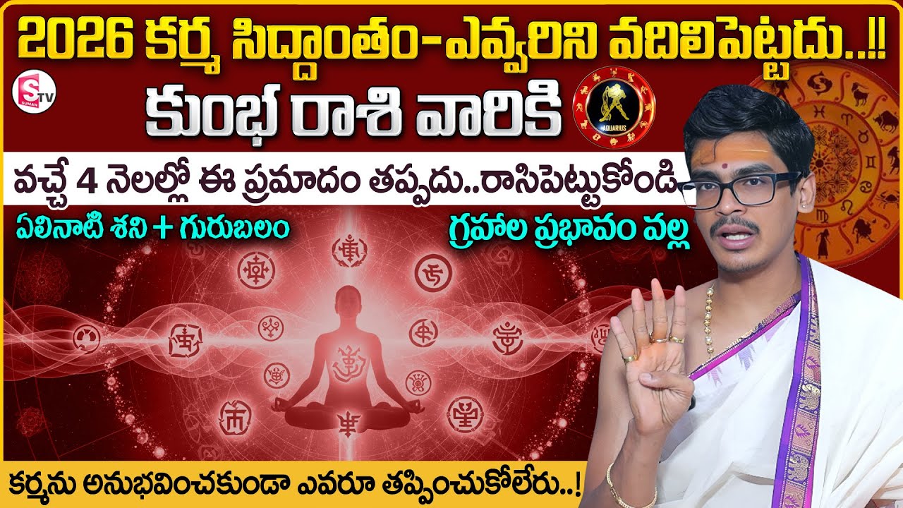 Kumbha Rasi Phalalu 2026 | AQUARIUS SIGN| Uma Devarakonda |Karma ...
