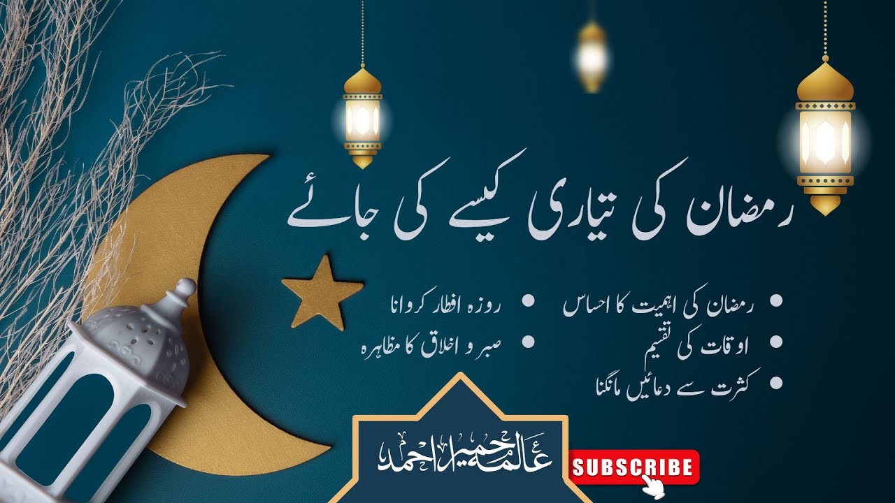 Preparing For Ramadan | Aalimah Humera Ahmad | Short Clips - YouTube