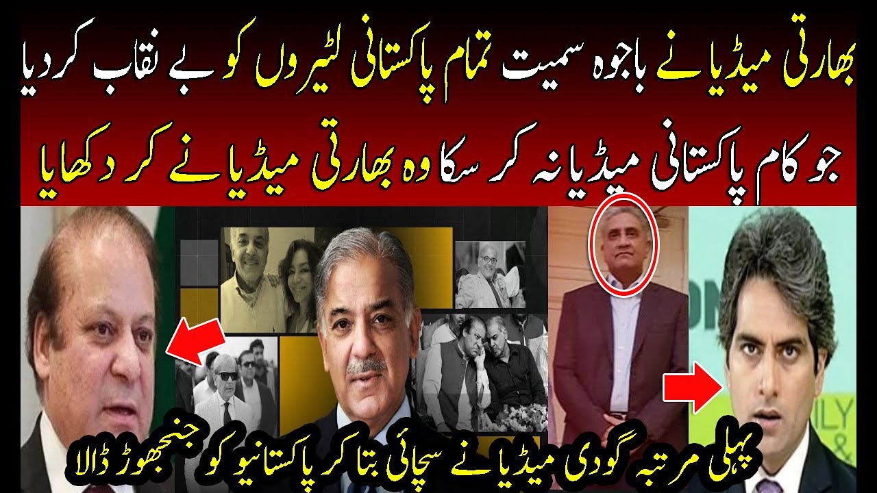 Indian media Exposed all Corrupt Leaders Of Pakistan | Establishment of ...