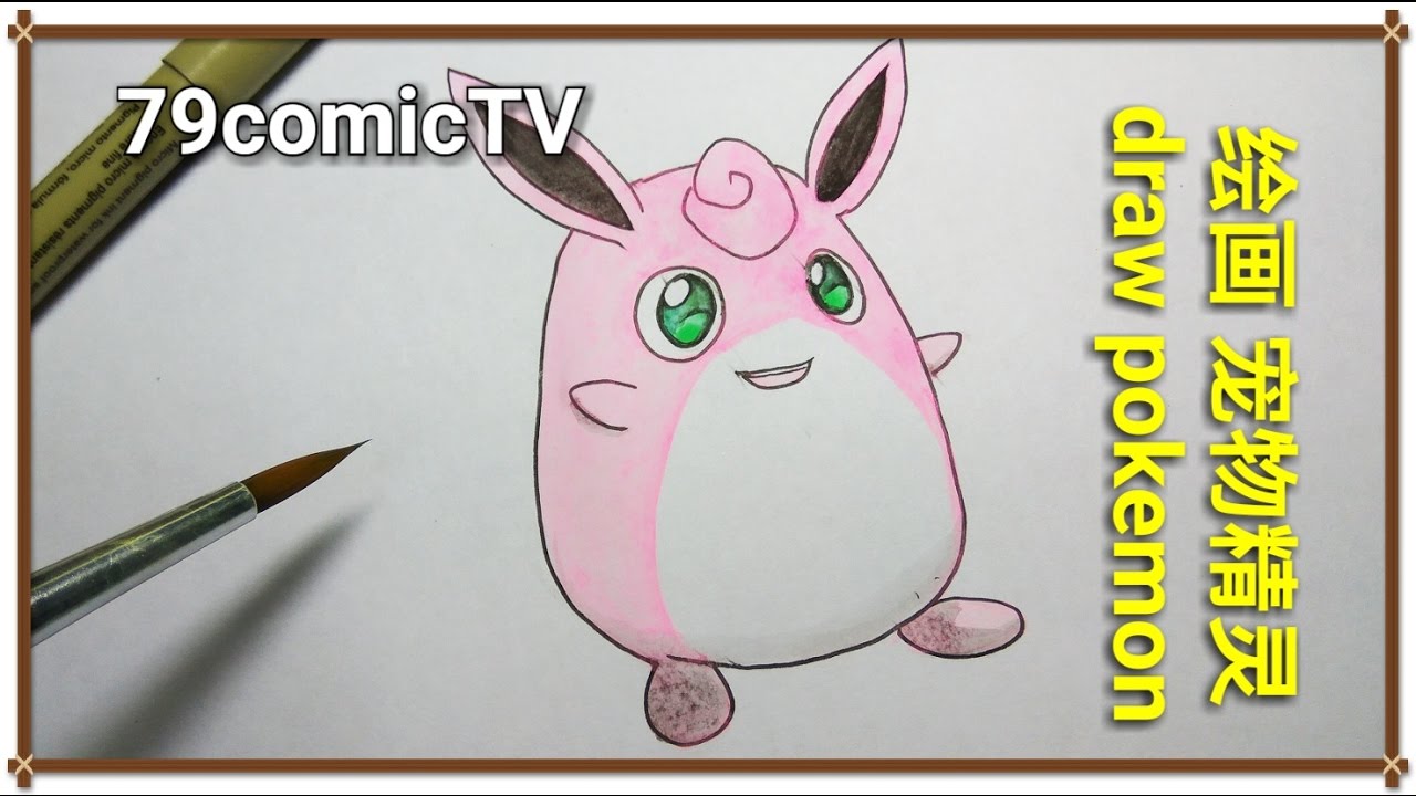 drawing Wigglytuff pokemon! - YouTube