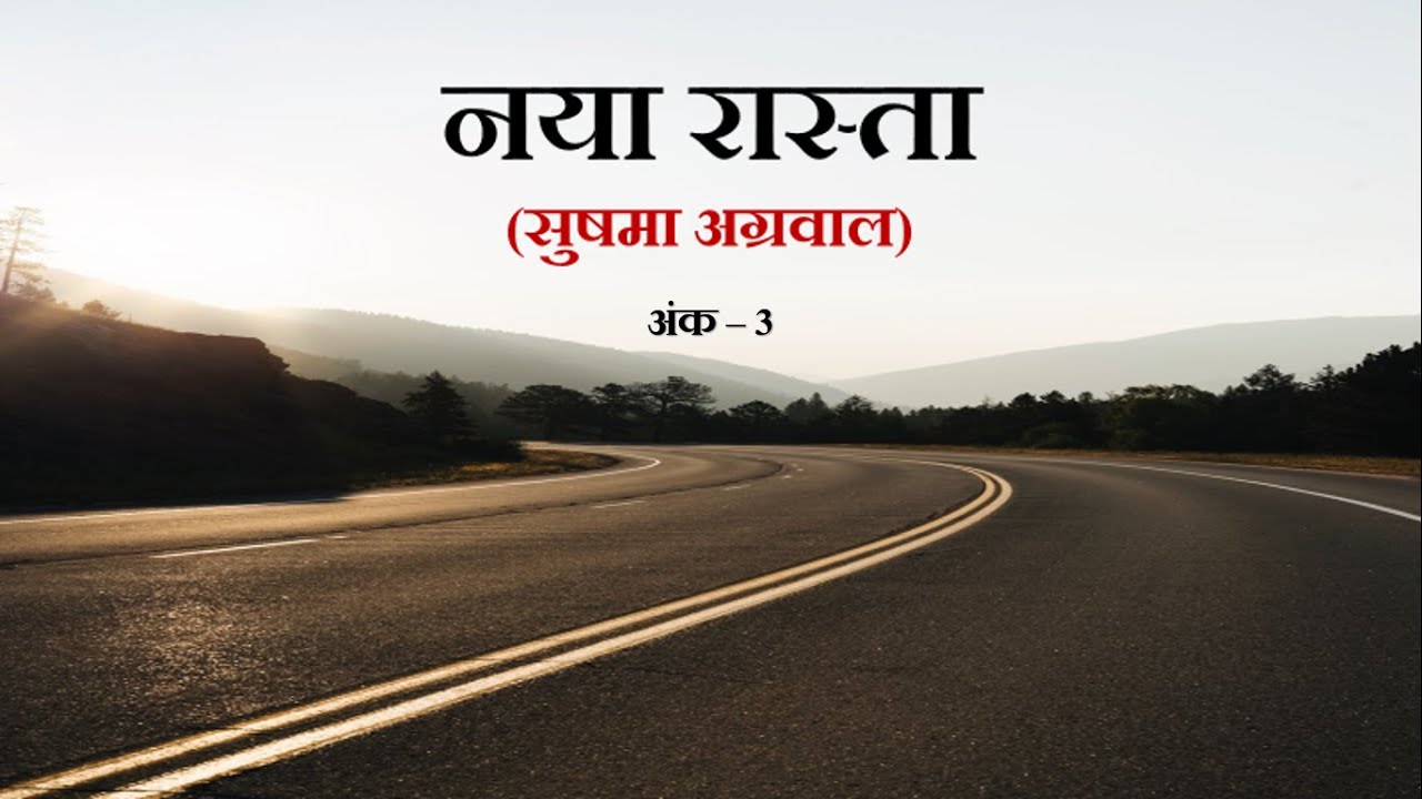 Naya Rasta - Vol-3 # Sushma Agarwal - YouTube