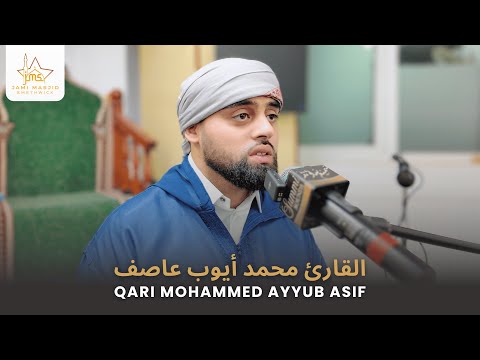 Mesmerising Quran Recitation | Qari Ayyub Asif | تلاوة جميلة ومؤثرة | Jami Masjid Smethwick