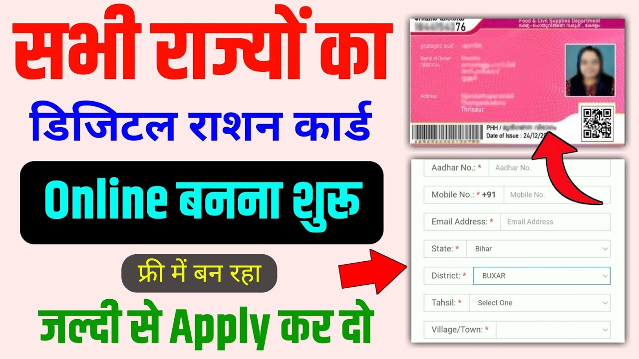 Digital ration card apply online kaise kare || digital ration card form ...