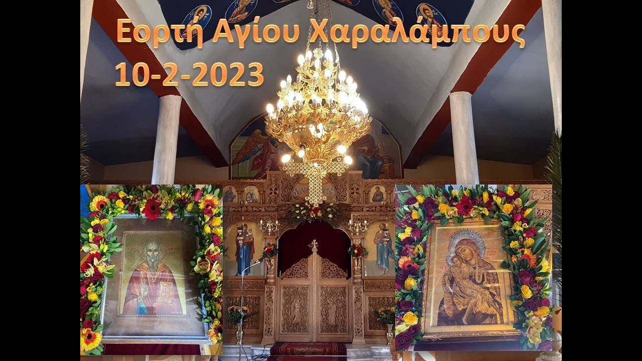 Πανηγυρική Αρχιερατική Θεία Λειτουργία 10/2/2023 - Άγιος Χαράλαμπος- π ...