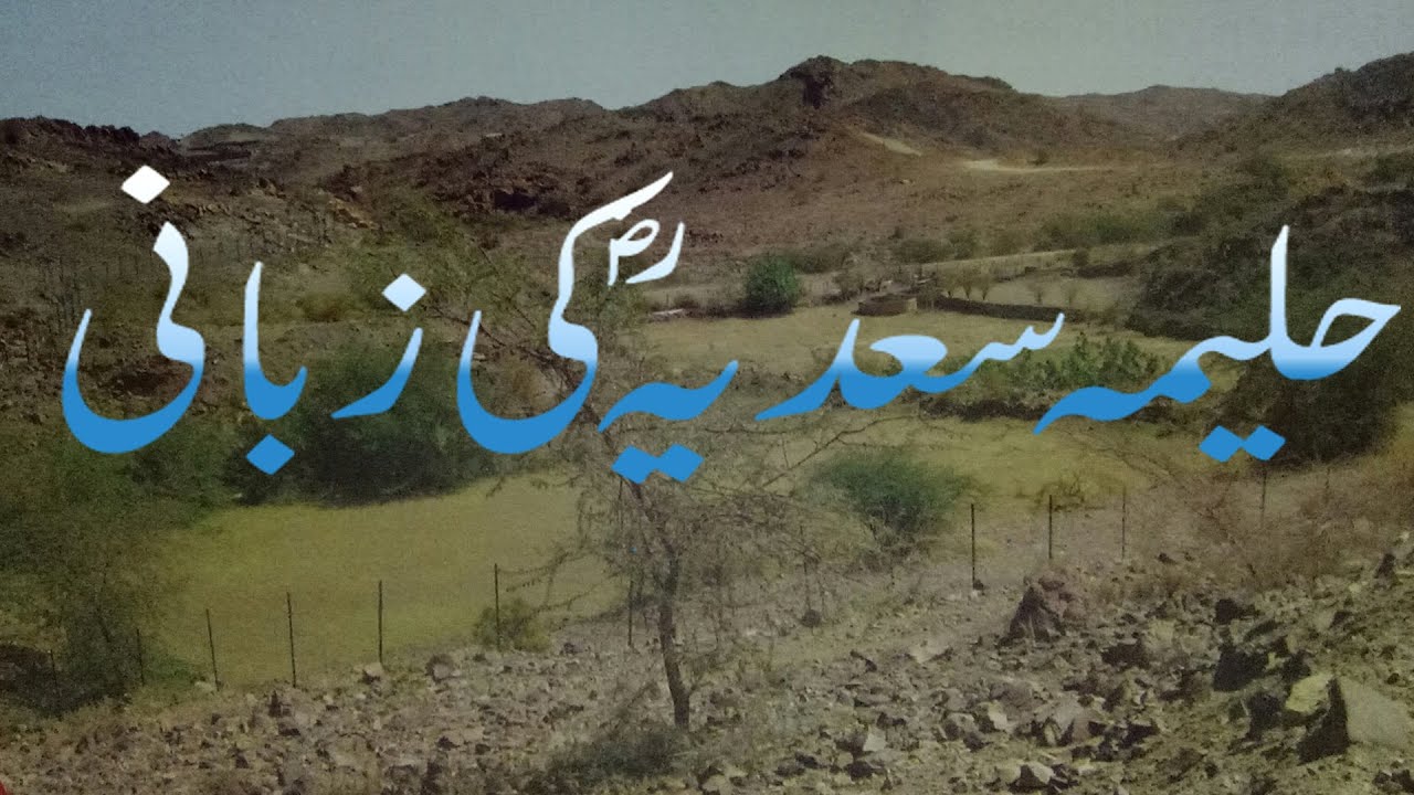 HALIMA SADIA R.A KI ZUBANI/IN THE HOUSE OF HALIMAH SAADIAH ...