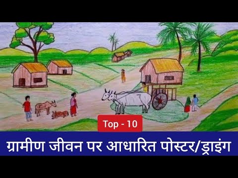 gramin jivan per aadharit poster drawing Chitra foto | ग्रामीण जीवन पर ...