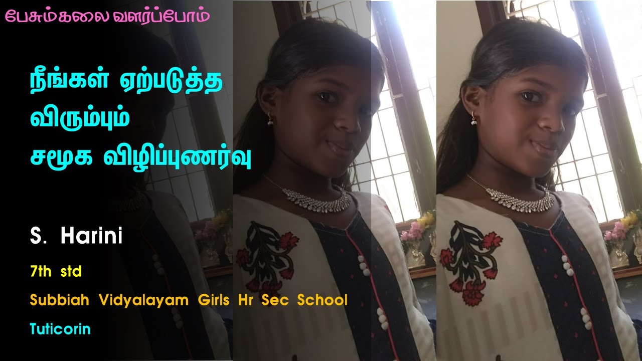 S. Harini, 7th std, Subbiah Vidyalayam Girls Hr Sec School Tuticorin ...