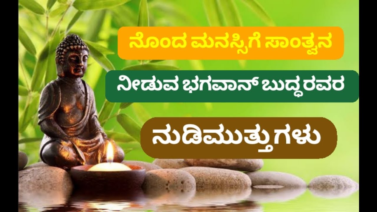 Bhagavan buddha kannada thoughts quotes motivational video - YouTube