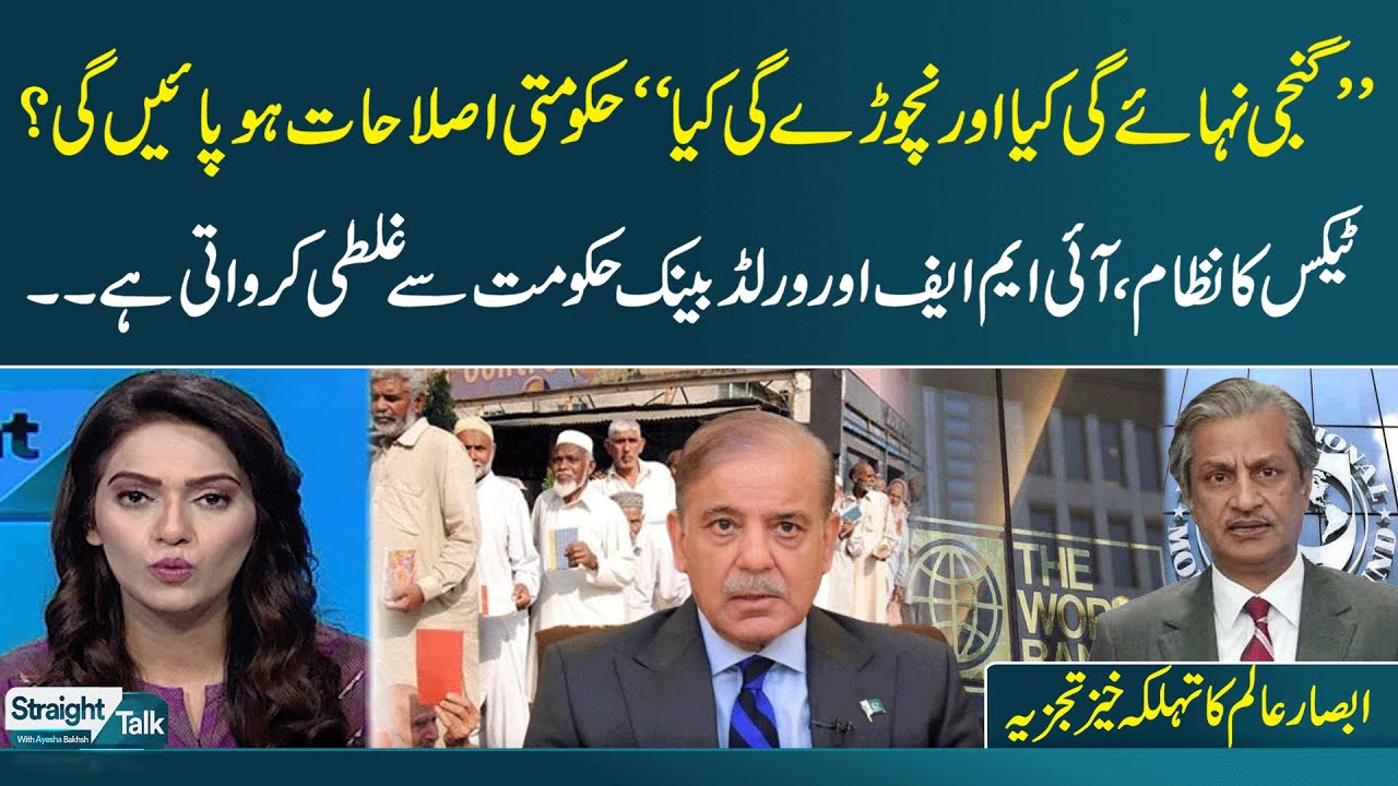 Senior Journalist Absar Alam Shocking Analysis on Current Situation in ...