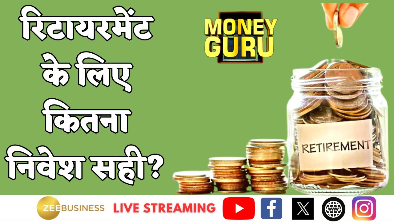 Money Guru: How Much Investment is Right for Retirement? Know Features ...