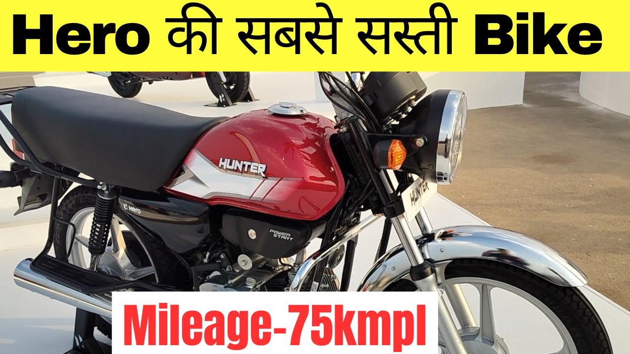 Hero की सबसे सस्ती bike | Hero Splendor & Bajaj Platina का बाप | Hero ...