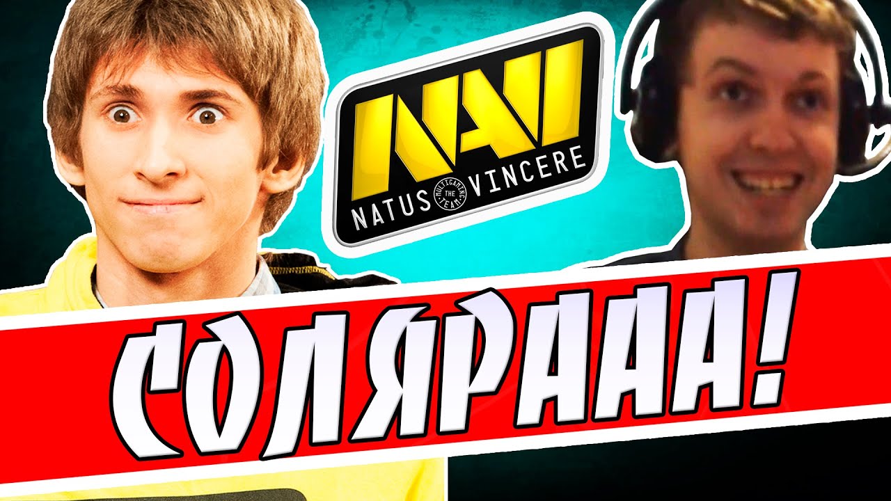 ДЕНДИ ЗАЛИВАЕТ СОЛЯРУ!(Navi vs Wings gaming 2-ве игры) - YouTube