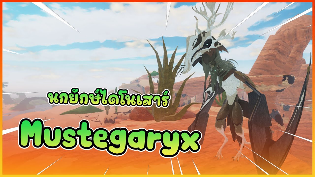[ รีวิว Creatures ] : Mustegaryx นกยักษ์ไดโนเสาร์ !! │ ROBLOX Creature ...