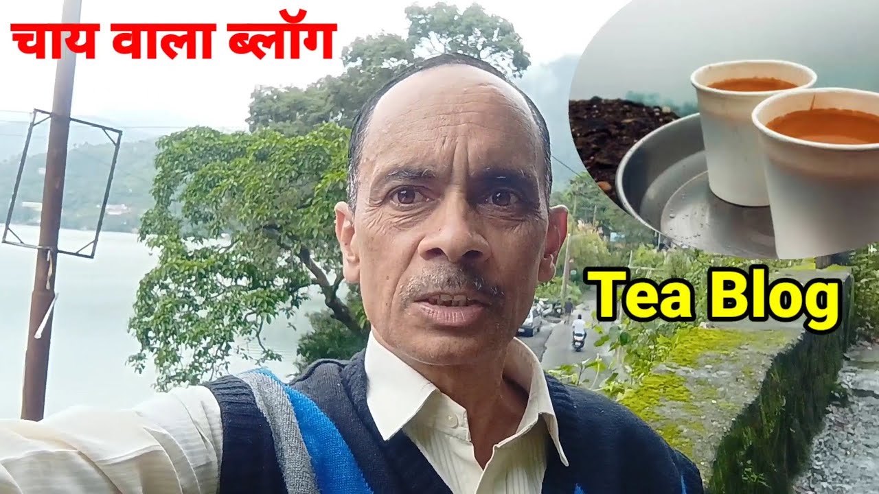Tea vlog चाय वाला ब्लॉग - YouTube