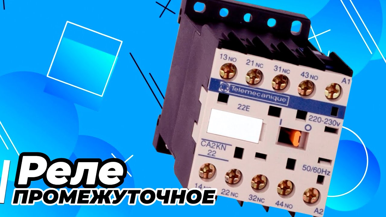 Реле промежуточное Telemecanique/Schneider Electric - CA2SK11P7 ...