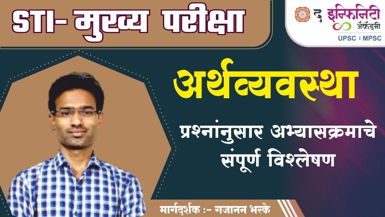 MPSC STI Mains Strategy | MPSC STI Mains economics | STI Mains ...