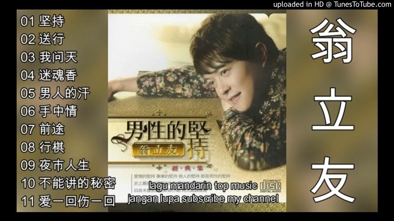11 Lagu Hokkien By-Weng Li you -翁立友 - YouTube