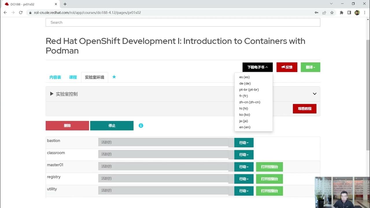 DO188 Red Hat OpenShift Development I: Introduction to Containers with Podman 课堂环境介绍 - YouTube