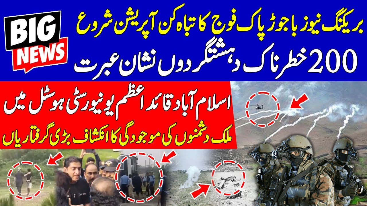 Pakistan Army Major Operation in Bajaur | Islamabad Quaid-e-Azam ...