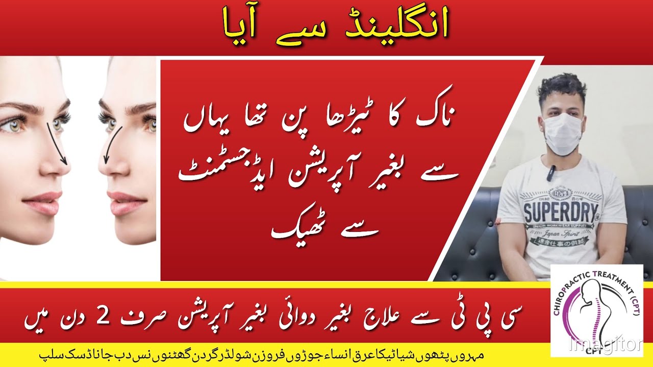 Nose alignment by Chiropractor Aamir Shahzad ناک کا ٹیڑھا پن - YouTube