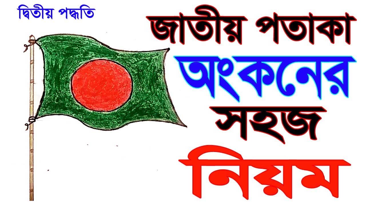 🟢 how to draw bangladesh flag 🟢বাংলাদেশ ফ্ল্যাগ আঁকার পদ্ধতি 🟢 Drawing ...