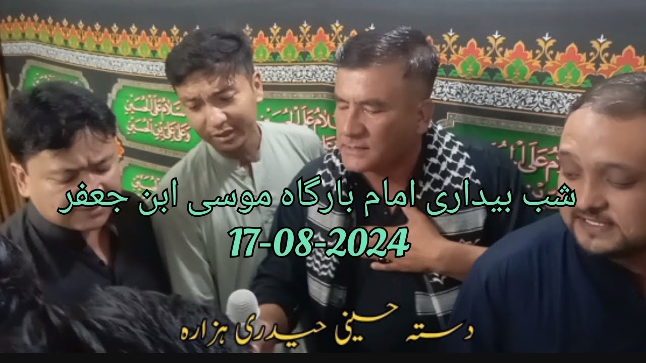 Shab Bedari Imam Bargah Musa Ibne Jaffer ! Dasta Hussaini Haidery Hazara 17 August 2024! # ...