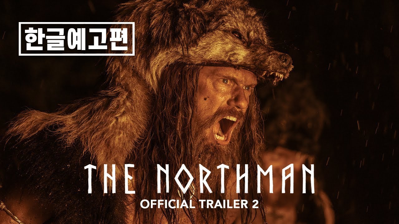 『노스맨 (The Northman)』 두번째 예고편 | 한글 자막 - YouTube