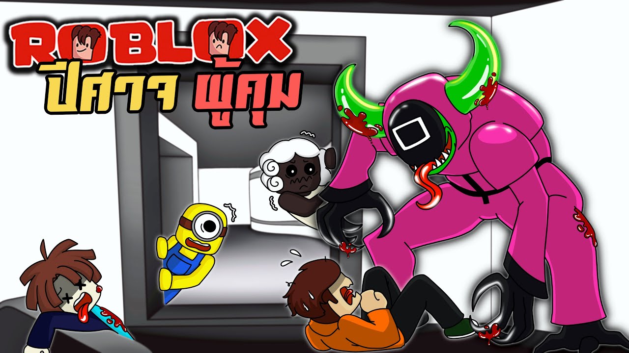 ปีศาจ ผู้คุม สุดโหด | Roblox : Secret Killer - YouTube