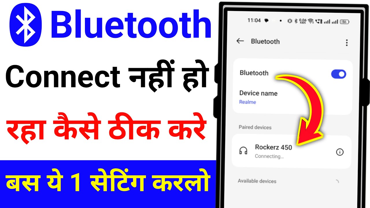 bluetooth connect nahi ho raha hai | bluetooth connect nahi ho raha hai to kya karen | Problem ...