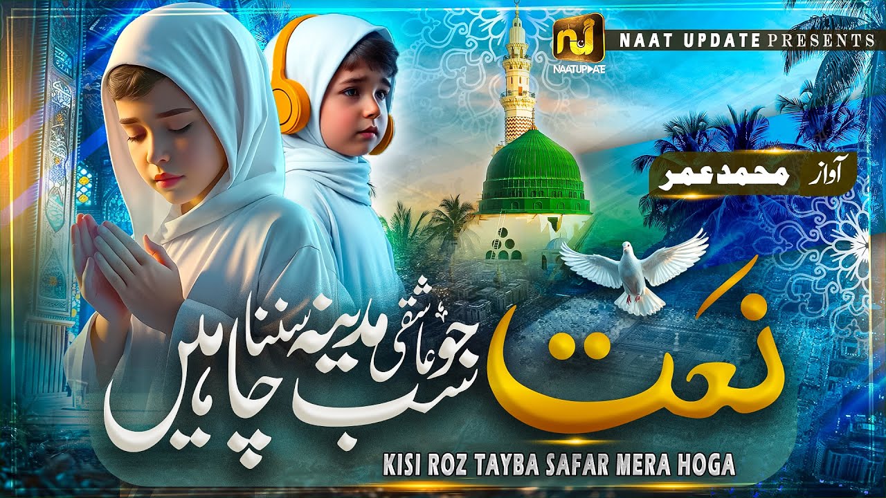 New Naat 2024 - Kisi Roz Tayba - New Naat Sharif 2024 - M.Umer - Best ...