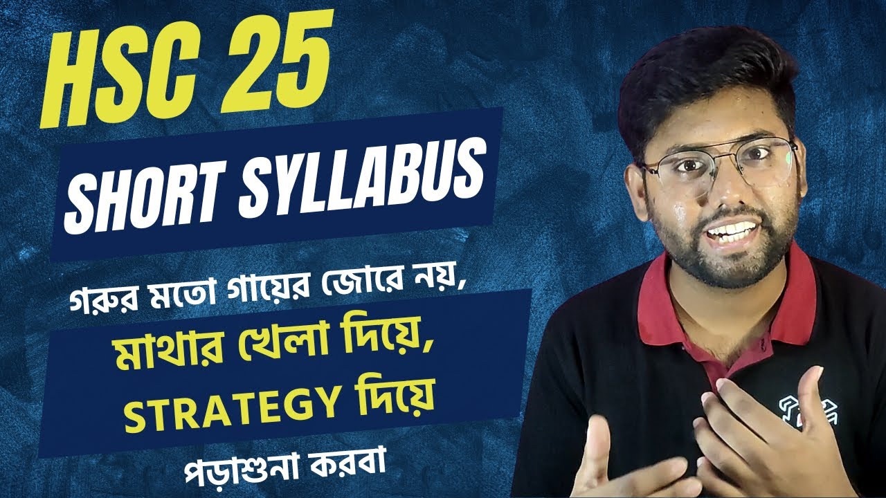 HSC 25 এর Short Syllabus কী পারবে মারা খাওয়া থেকে বাঁচাতে? - YouTube