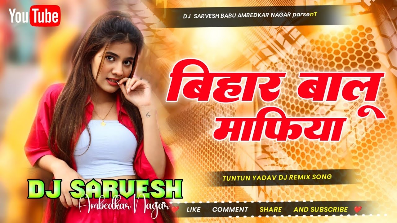 Dj remix | बिहार बालू माफिया | Bihar Balu mafiya dj song| #Tuntun Yadav ...