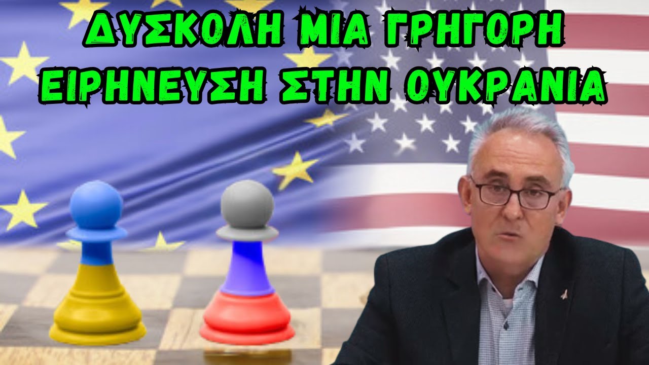 Γρίβας Κων/νος: Δύσκολα μπορεί να γίνει μια γρήγορη ειρήνευση στην ...