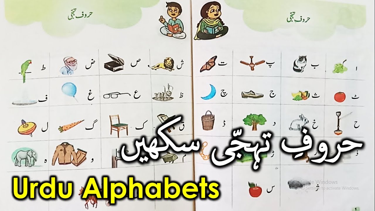 Haroof e Tahaji | Learn Urdu Alphabets and Words by Basic Education ...