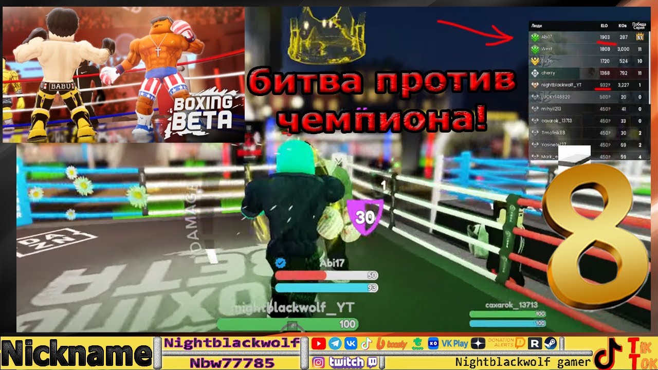 Roblox! DAZN Boxing Beta! Грязный бокс!! Мясник вернулся! #8 ФАРШ ...