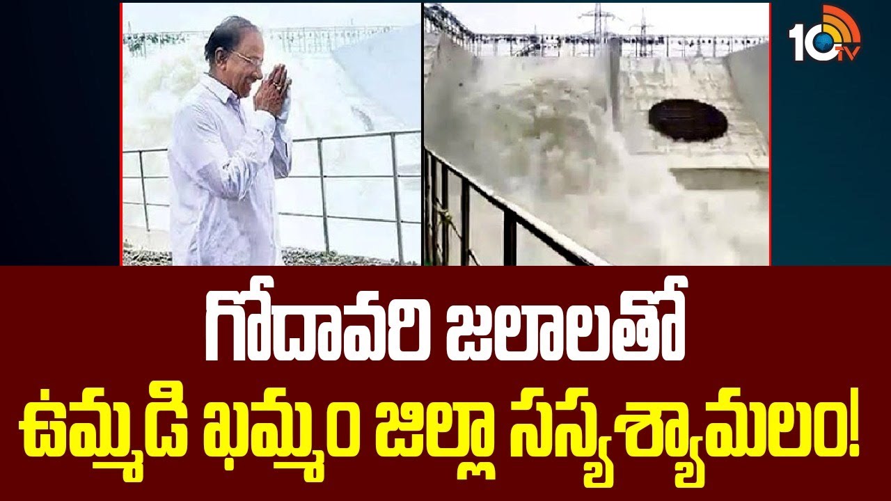 Seetharama Project |CM Revanth |Tummala|ఆగస్ట్‌ 15న సీతారామ ప్రాజెక్ట్ ...