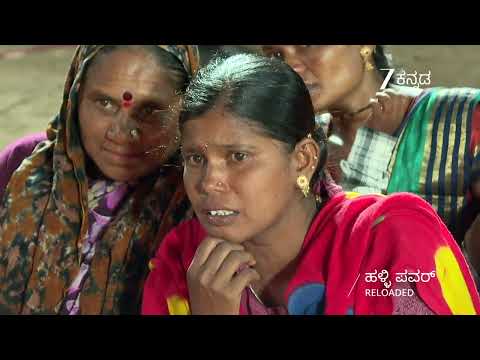 Halli Power Reloaded | Ep - 32 | Sep 7, 2026 | Best Scene | Zee Kannada