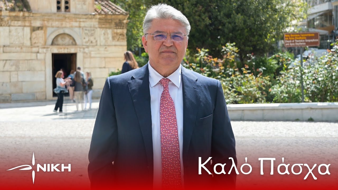 Το Αναστάσιμο Μήνυμα του Προέδρου Νατσιού: «Η ΝΙΚΗ της ζωής, η πιο ...