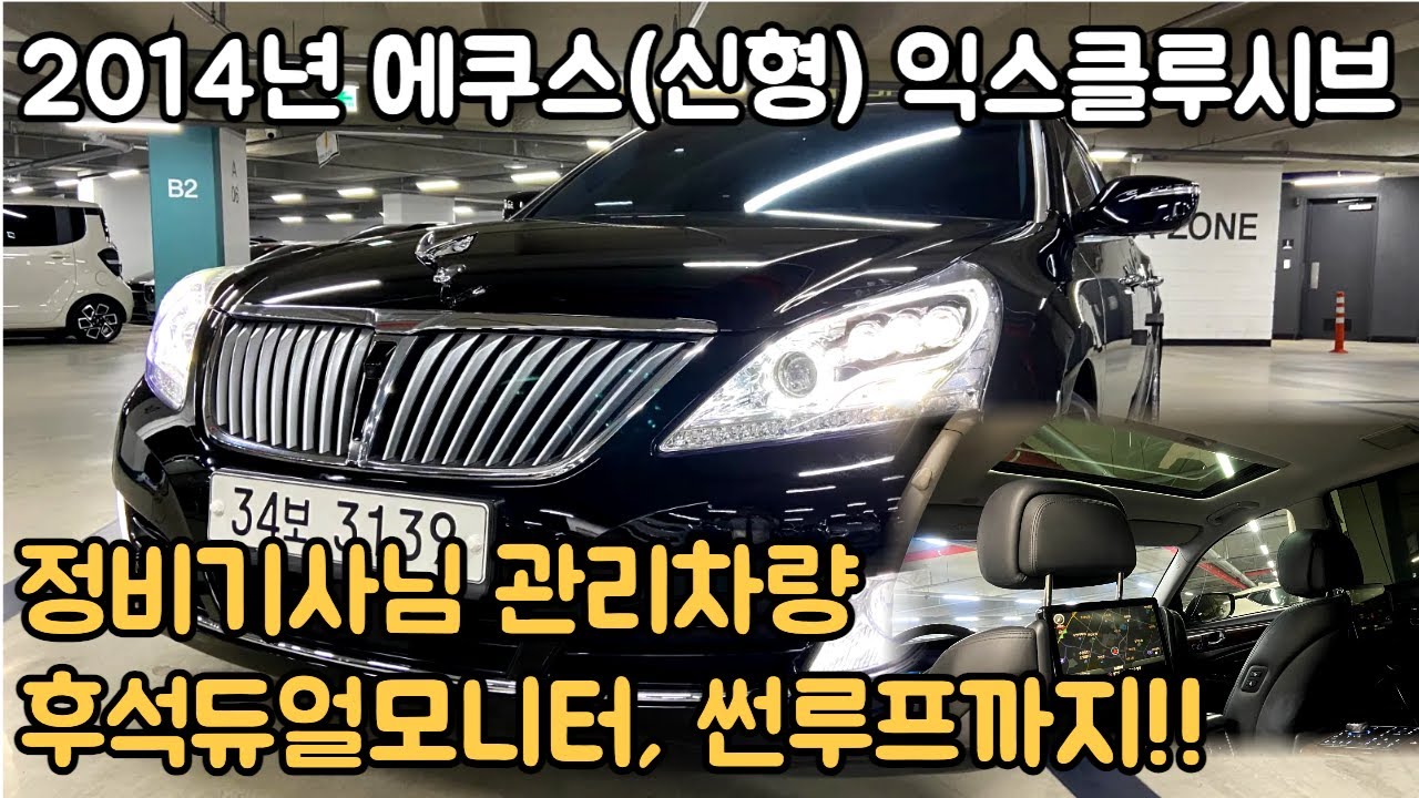 천만원 초반에 추가 옵션까지 완벽한 국내 대형 세단 정비기사님이 관리 하던 차량이라 컨디션까지 기대하셔도 좋습니다 Youtube