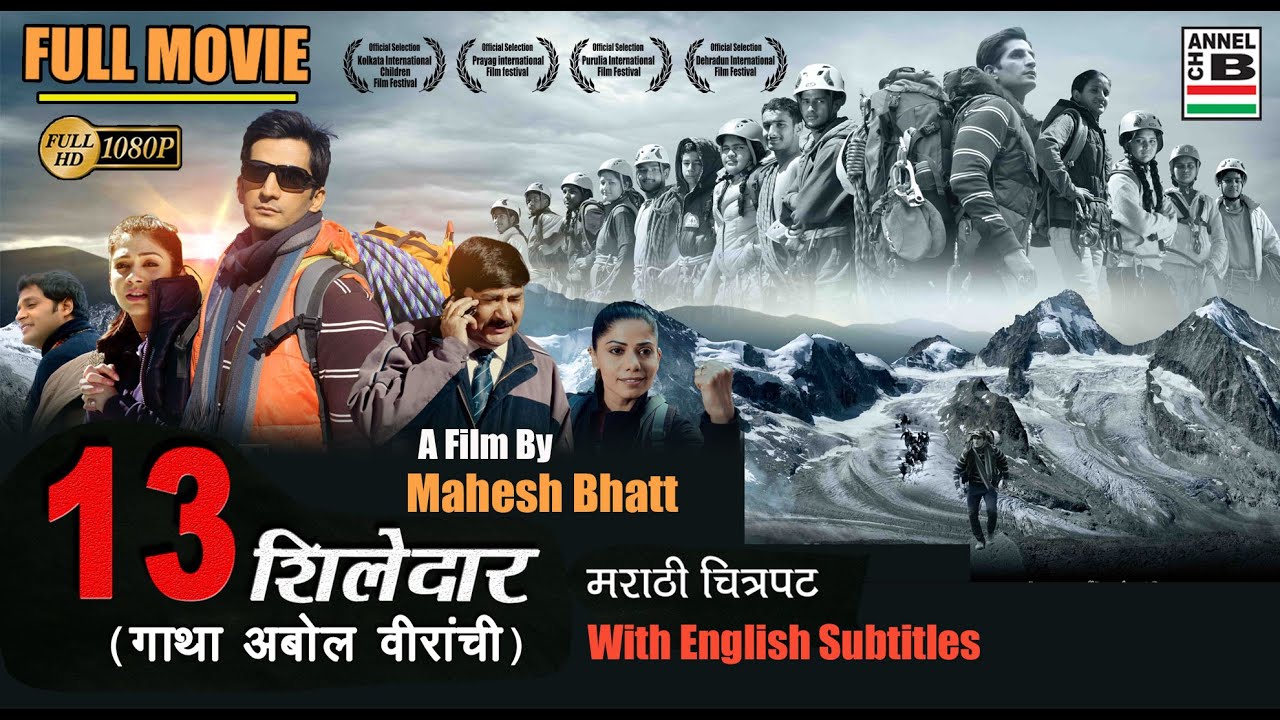13 Shiledar (Gatha Abol Veerachi) | Marathi Full Movie | Dubbed | A ...