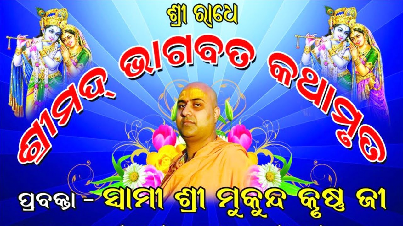 Bhagvat day--7 SWAMI MUKUND KRISHNA JI MAHARAJ - YouTube