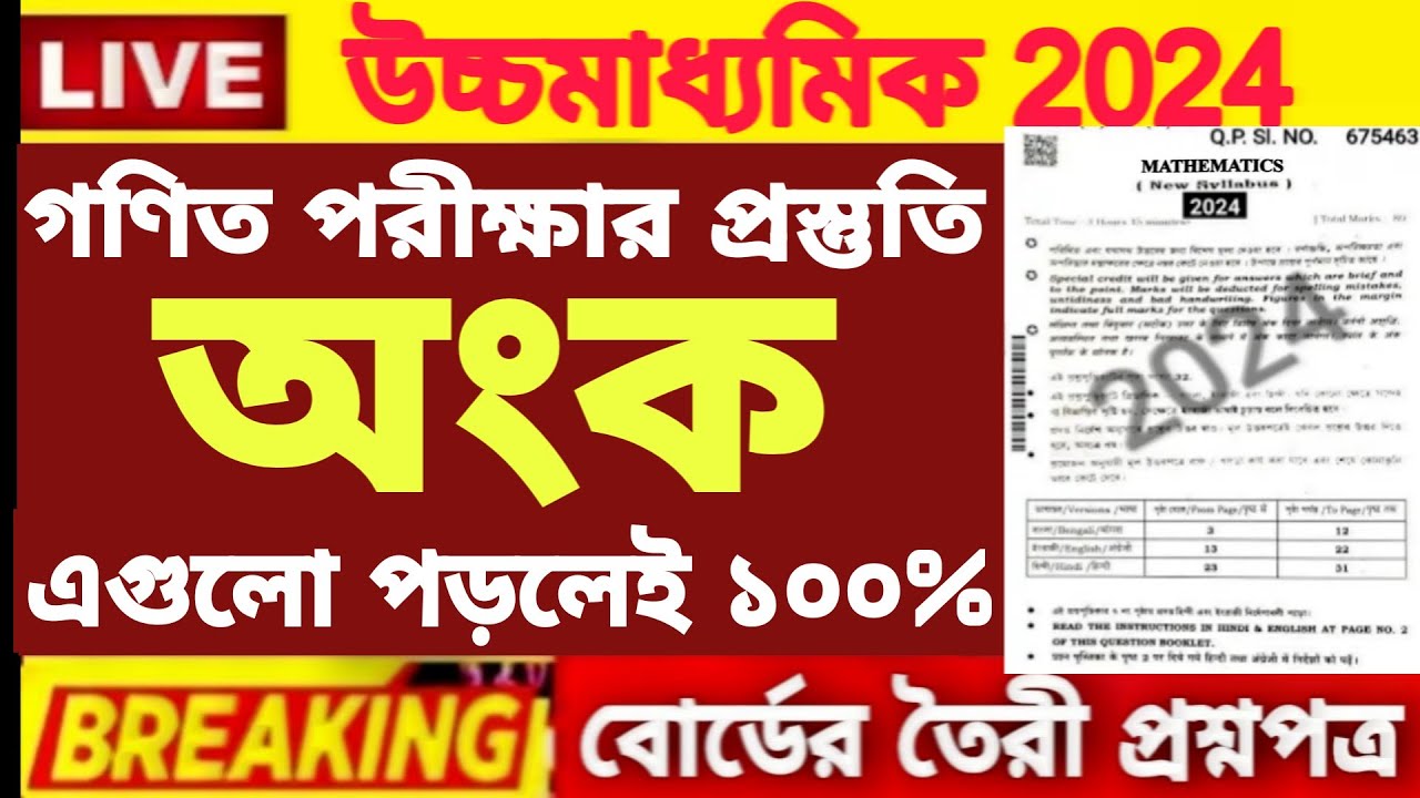 HS Math Question 2024|HS Math Suggestion 2024|Class 12 Mathematics ...