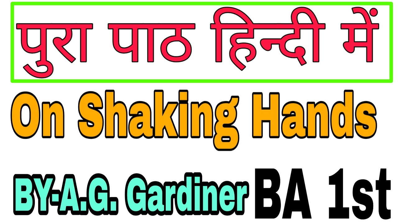 On Shaking Hands By Ag Gardiner Summary In Hindi on Shaking Hands on-shaking-hands-by-ag-gardiner-summary-in-hindi-on-shaking-hands