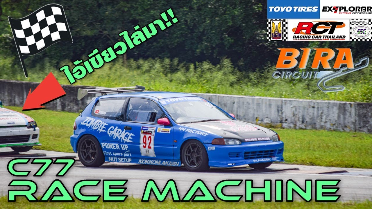 เกียร์พังเลยต้องออกหลังเค้า | Qualify+แข่งรุ่น C77 RCT Event 4 2024 ...