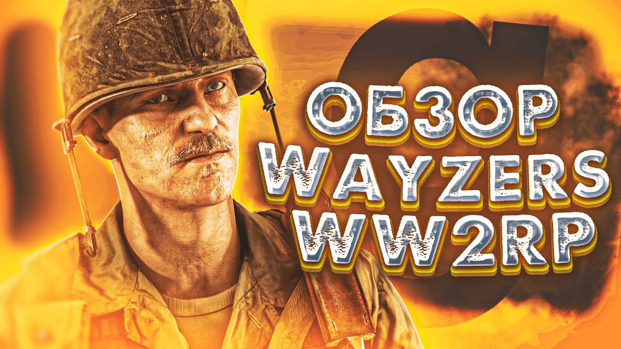 НОВЫЙ СЕРВЕР WW2RP ОТ WAYZERS RP | WW2 (World War 2) Garry's Mod - YouTube