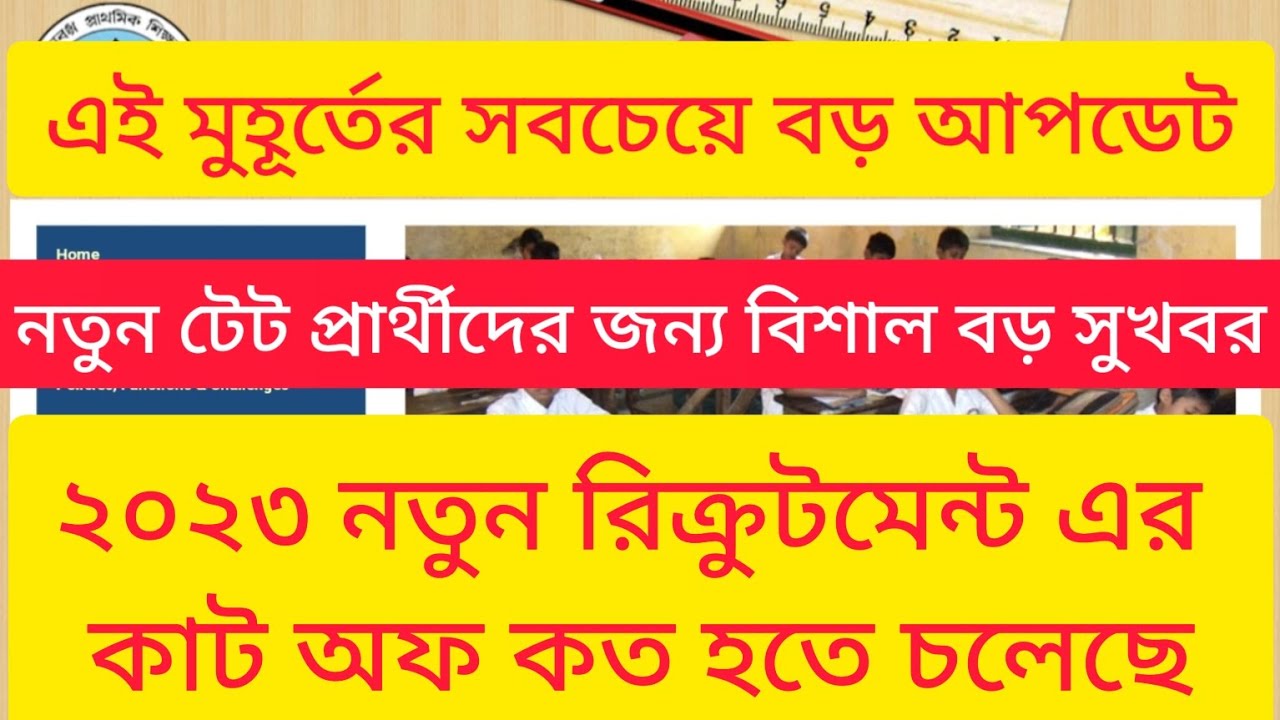 2023 Tet Requirements Cut Off Marks Wb Tet 2023 Exam Update Today 2023-tet-requirements-cut-off-marks-wb-tet-2023-exam-update-today
