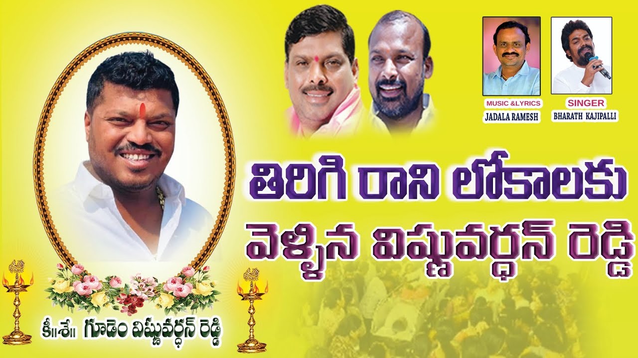 || Gudem Vishnuvardhan Reddy Anna New Song by Kajipally Bharath ...